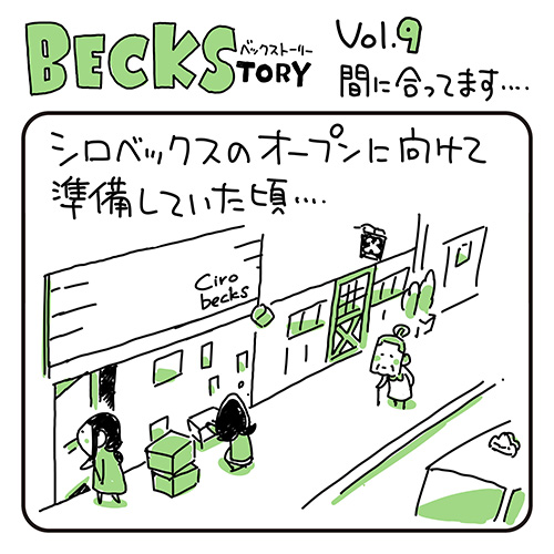 【BECKStory】間に合ってます…… | PSI!WEB