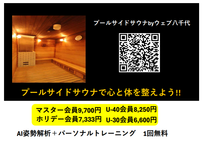 MOSSA OCT24もう受けた？ | 八千代緑が丘『ウェルネスクラブ ウェブ八千代』