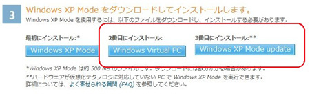 XPモードを再インストールする～Win7を再インストール | ロケッこがゆく