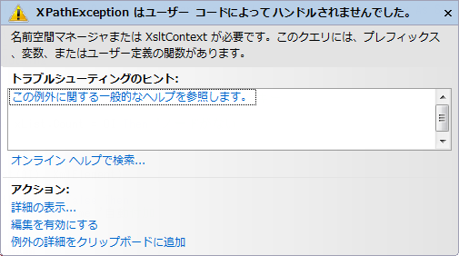 いまさら聞けないXML～名前空間マネージャ | ロケッこがゆく