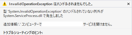 再試行でDebugできない～VS2015 | ロケッこがゆく