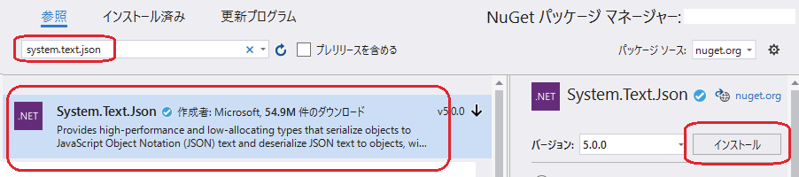 いまさらJSONしてみる～System.Text.JSONを使う | ロケッこがゆく