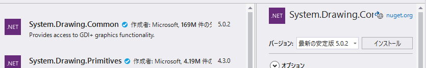 .Net5で System.Drawing.Imaging 関連が参照できない？ | ロケッこがゆく
