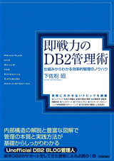 db2pdの日本語解説 | Unofficial DB2 BLOG