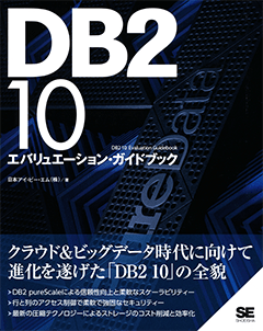 db2pdの日本語解説 | Unofficial DB2 BLOG