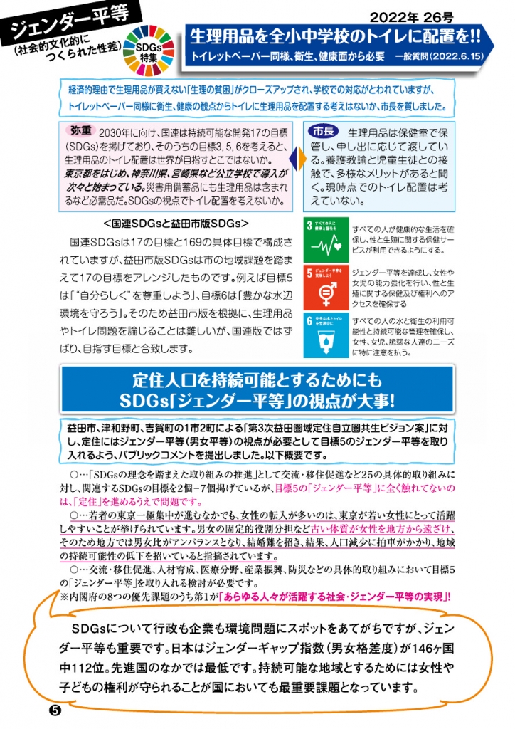 やしげせつこ議会通信