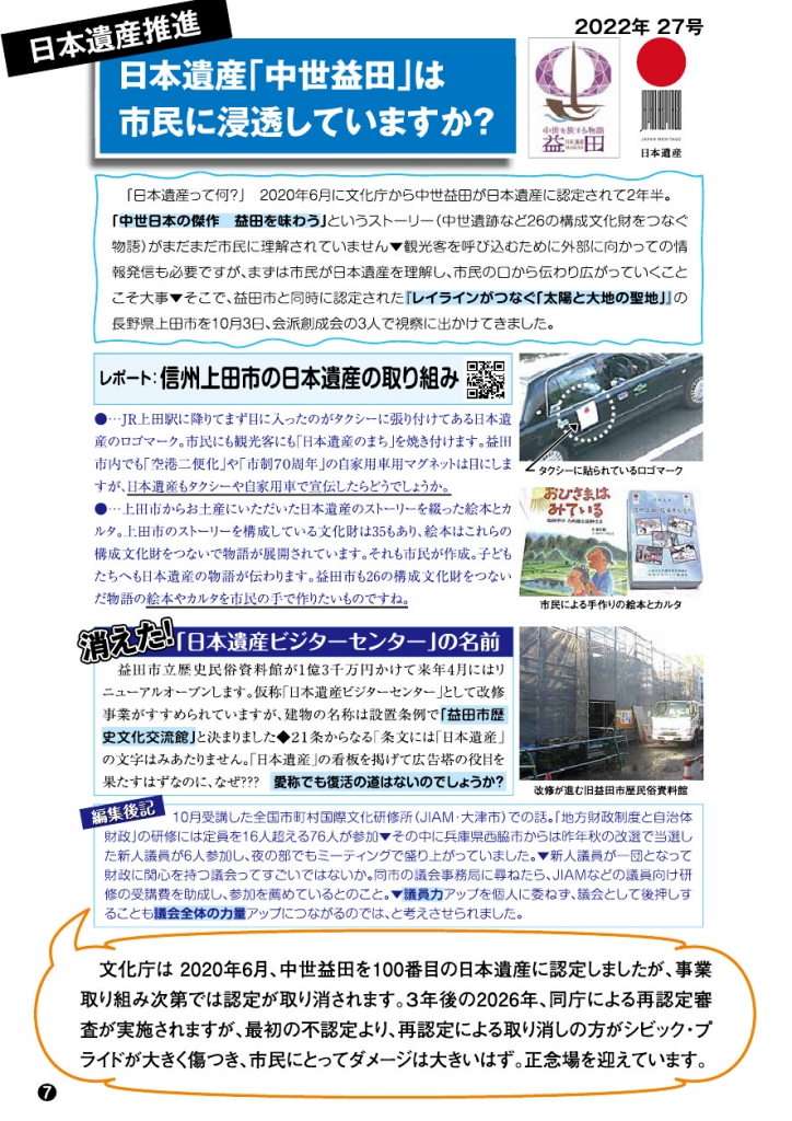 やしげせつこ議会通信