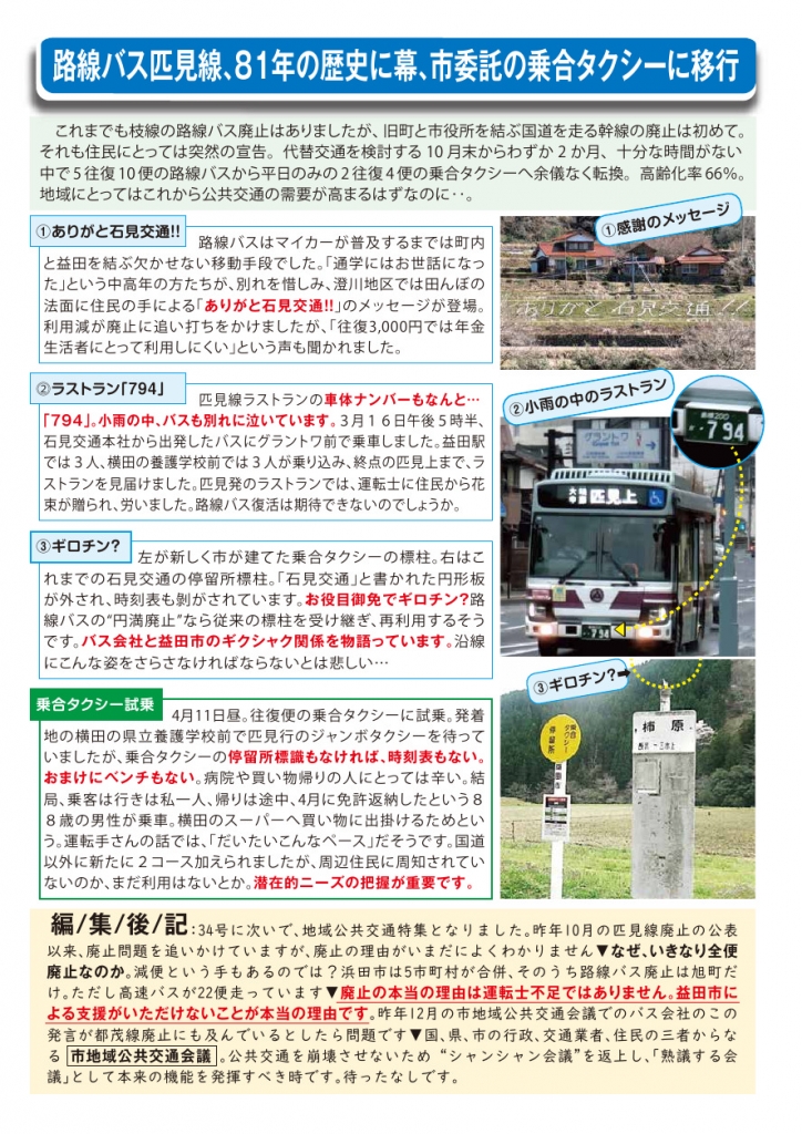 やしげせつこ議会通信