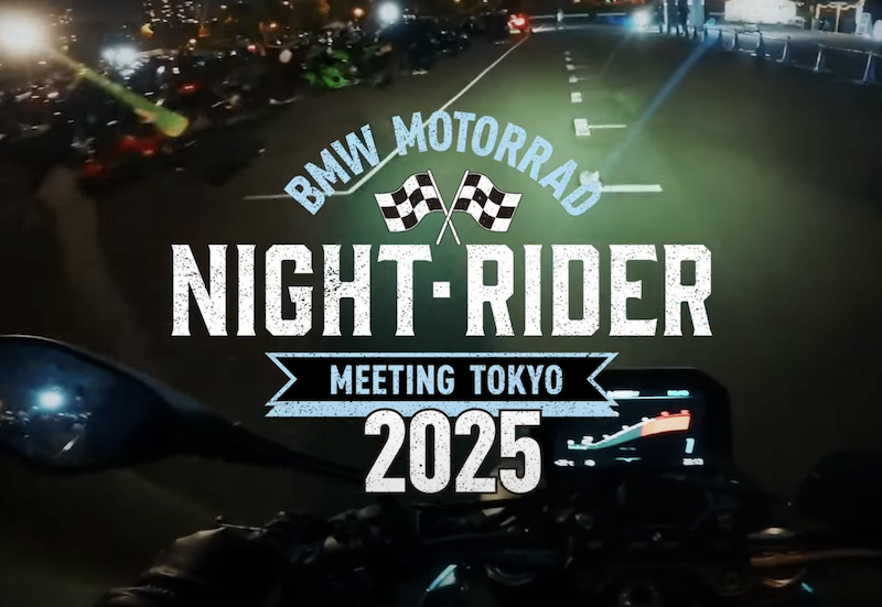 BMW Motorrad「NIGHT RIDER MEETING TOKYO 2025」の動画 | BMWおたっきーず！Blog - BMW ...