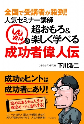 はっちゃんまんワールド