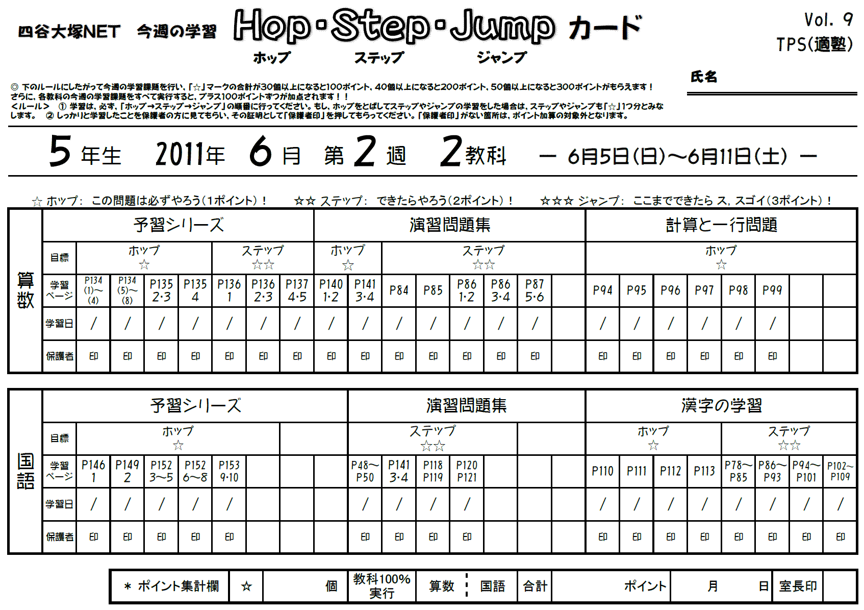 Hop Step Jumpカードの4年生「8月1週（8／1～8／6）分」訂正版をアップしました。 - Vol. 103 - | 適塾四谷大塚生 ...