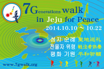 7 Genarations Walk in Jeju for Peace やります！ | 7 generations walk blog