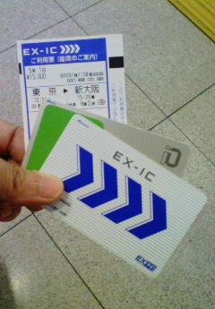 EX-ICサービスの使い心地（08-05-03） | 『診断士☆ネット』 ～中小企業診断士・成長ブログ～