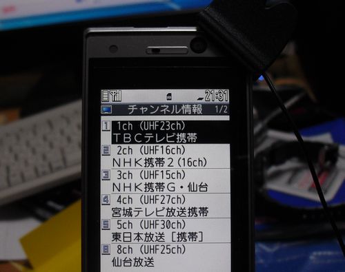 災害に備えて、携帯ワンセグアンテナの感度アップを室内中継アンテナケーブルで図ってみた | DDRダイエット改！（直球ストレート（笑））