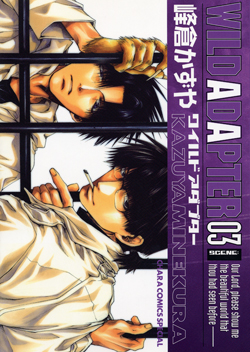 『WILD ADAPTER』3巻 | “Minekura-Discography”