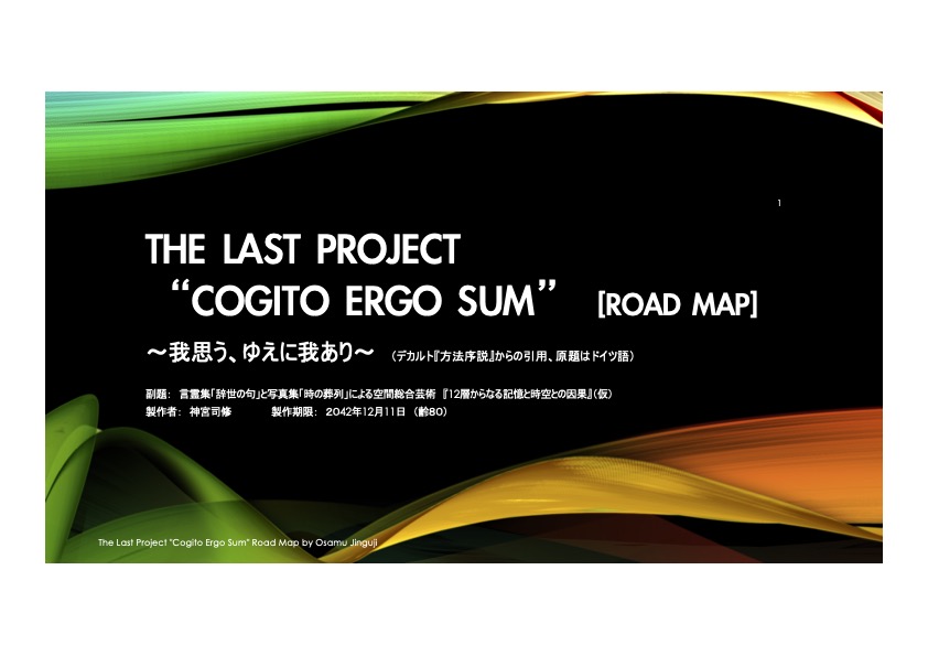 The Last Project "Cogito Ergo Sum" 始動!!：Vol.2 | My First JUGEM “tiny bubbles, forever...”