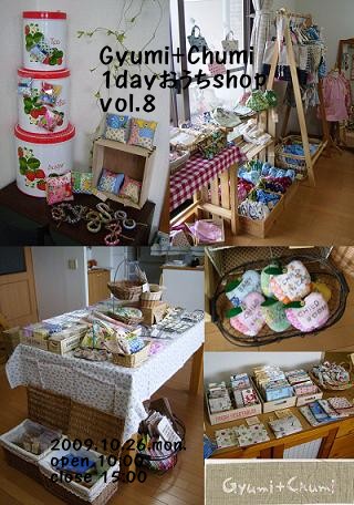 Gyumi+Chumi 1dayおうちshop vol.8 開催のお知らせ | にょろにょろにっき