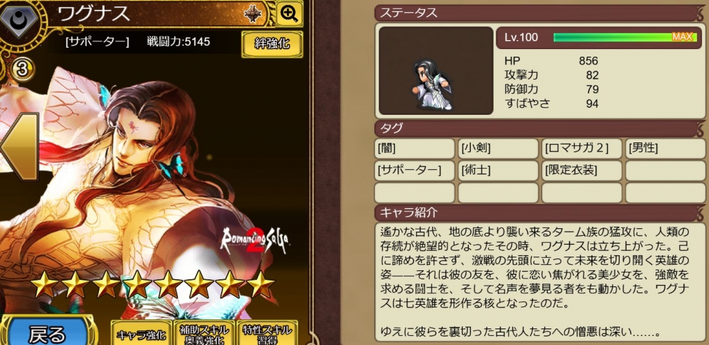 インサガEC 自軍☆8紹介 ワグナス(古代人) | ヒロの不定期備忘録