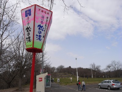 舞鶴山踏査 その3 | 湯の香 松の湯