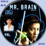 『MR.BRAIN』2009年 | LOVECAT-自作DVDラベル