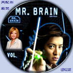 『MR.BRAIN』2009年 | LOVECAT-自作DVDラベル