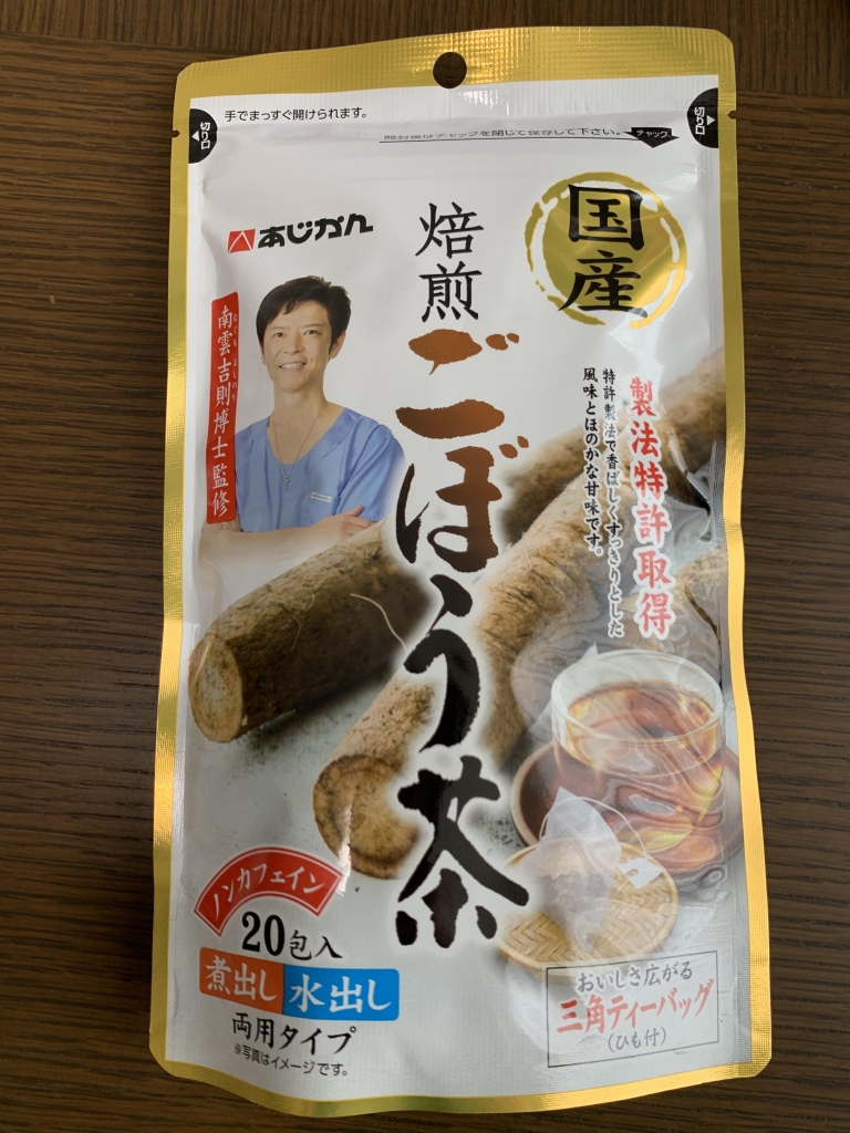 ごぼう茶でアレンジ色々！ | 西山商事スタッフブログ