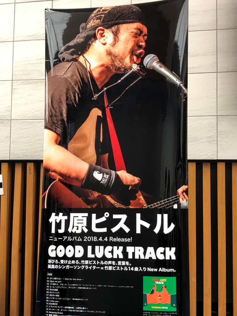 竹原ピストル 全国弾き語りツアー"GOOD LUCK TRACK" | 似顔絵ブログのようなもの