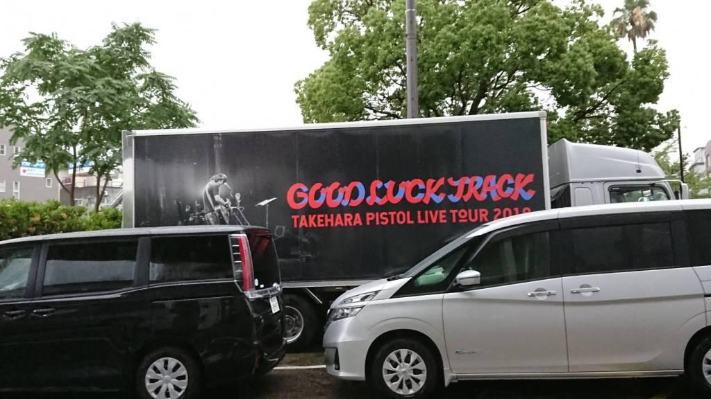 竹原ピストル 全国弾き語りツアー"GOOD LUCK TRACK" | 似顔絵ブログのようなもの
