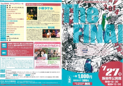 The FINAL2014 | Music Wave IIDA