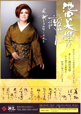 きものおしゃれ展 in 静岡 | 時代布池田ブログ