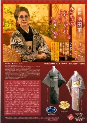 きものおしゃれ展 in 静岡 | 時代布池田ブログ