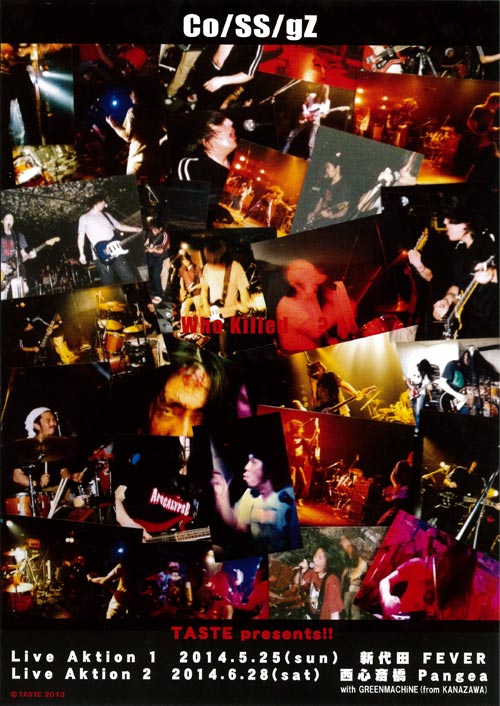 更新0306 COPASS GRINDERZ 《音圧鬼盤》リマスターCD 予約開始 | FUUDOBRAIN TOKYO BLOG