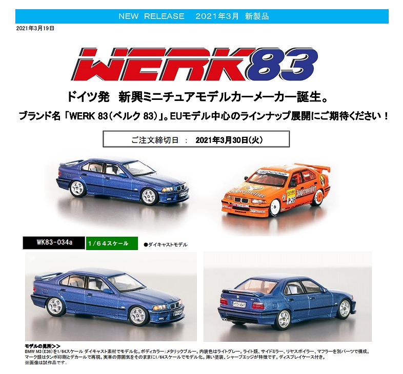 ドイツ発 新興ミニチュアモデルカー誕生！ : ブランド名「 WERK 83 」 | ignition model