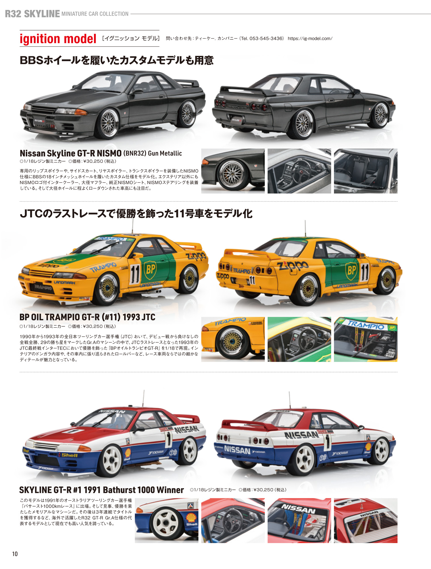 ミニカーとプラモデルの専門誌：モデルカーズ 309号(2月号) 発売中！ | ignition model
