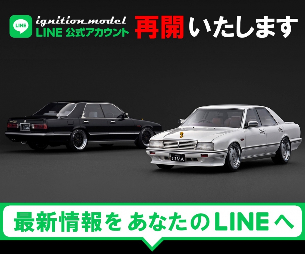 IGモデル「LINE」公式アカウント再開！最新情報をオンタイムでお届けします！ | ignition model