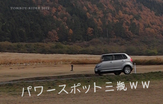 2.TOMBOY-RIDER 2012 増刊号“晩秋” 三瓶～出雲 | お転婆RIDER