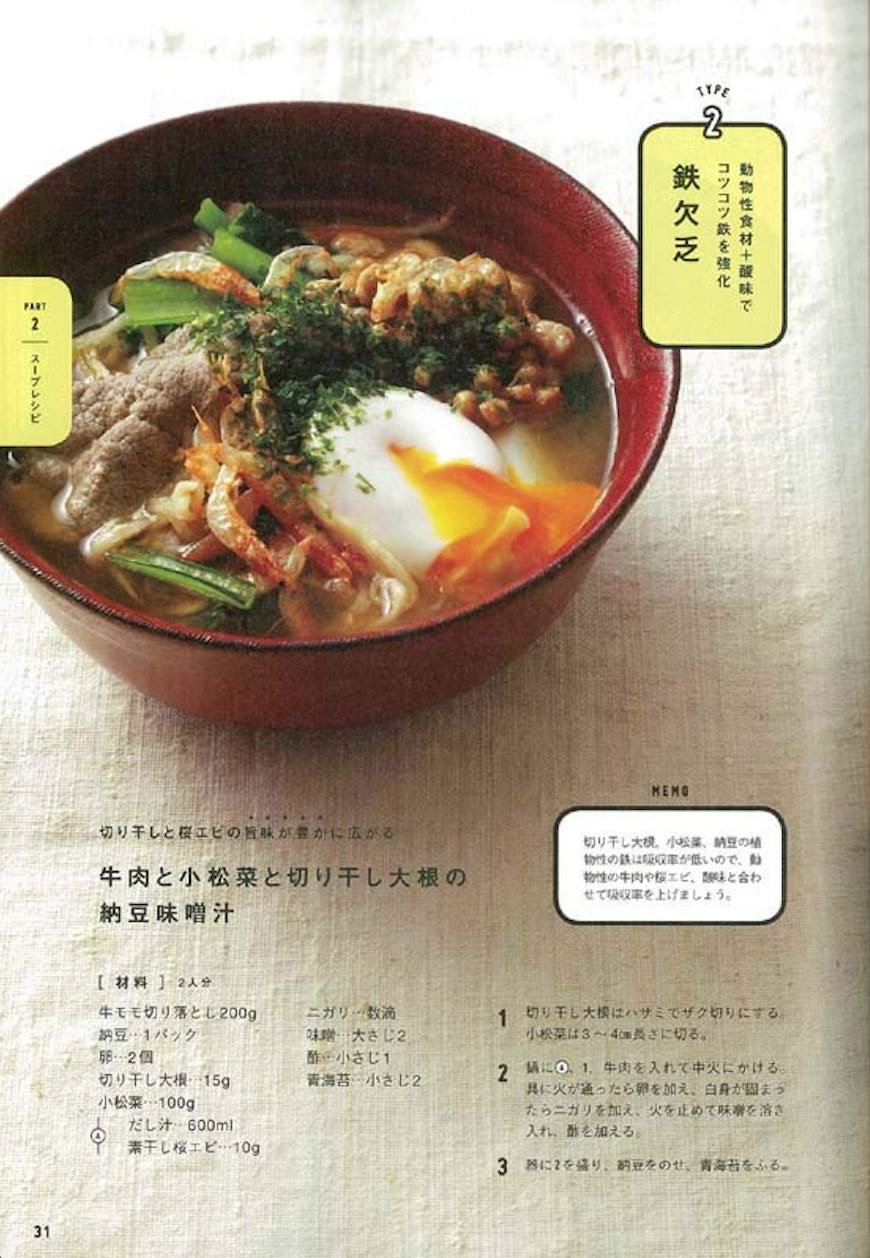 新書 「栄養型うつを治す！奥平式スープ」奥平智之先生 | 奥平智之ブログ～食べてうつぬけ・鉄欠乏女子(テケジョ)・栄養精神医学・血液栄養解析 ...