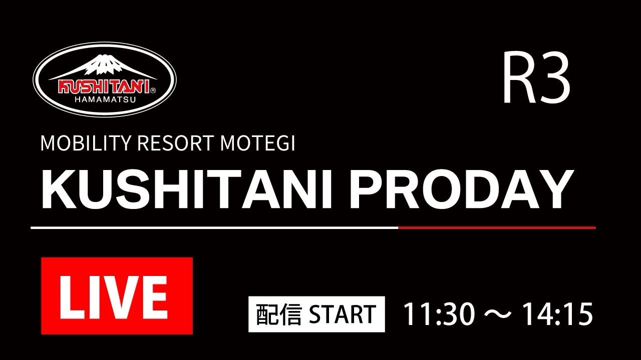 KUSHITANI PRODAY：KUSHITANI HONTEN | KUSHITANI 浜松本店