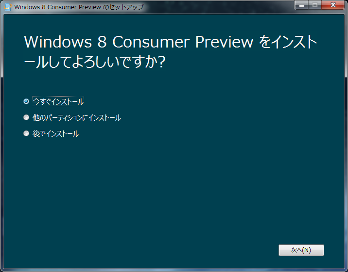 Windows 8 Consumer Preview のダウンロードとセットアップ | ThinkPad Plus Blog