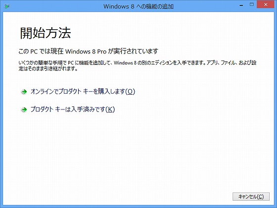 無料の Windows 8 Media Center Pack のセットアップ | ThinkPad Plus Blog