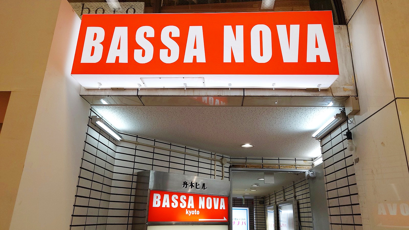 バサノバ京都★グリーンカレーラーメン | こもたんの京都グルメ食べ歩き