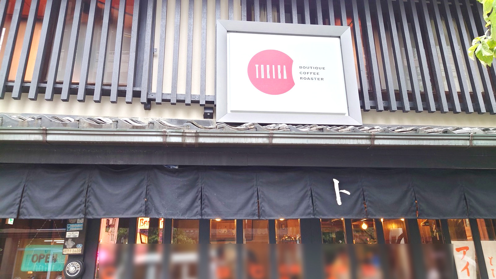 TORIBA COFFEE KYOTO（トリバコーヒー京都）★エスプレッソ | こもたんの京都グルメ食べ歩き