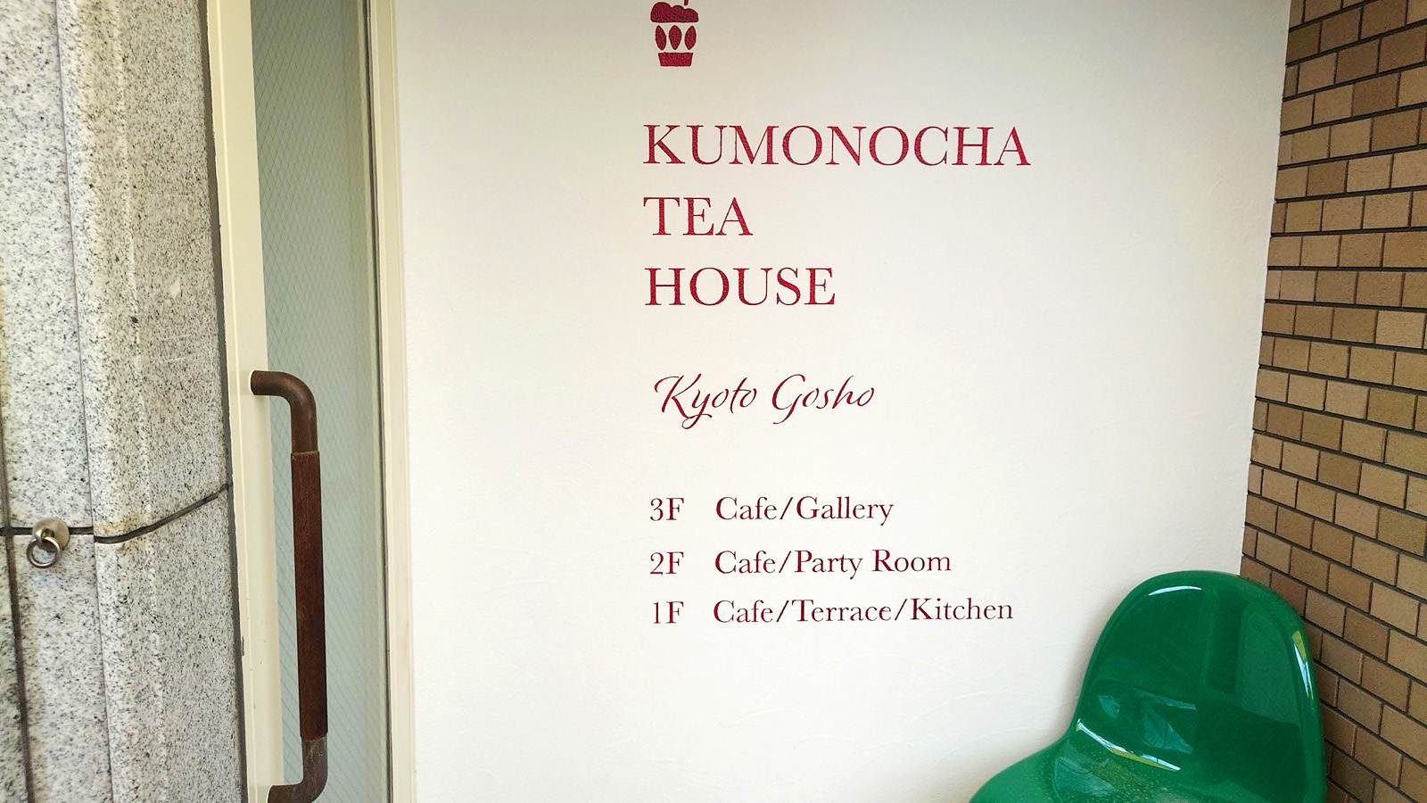 雲ノ茶カフェ（KUMONOCHA TEA HOUSE） 御所店★雲ノセット | こもたんの京都グルメ食べ歩き