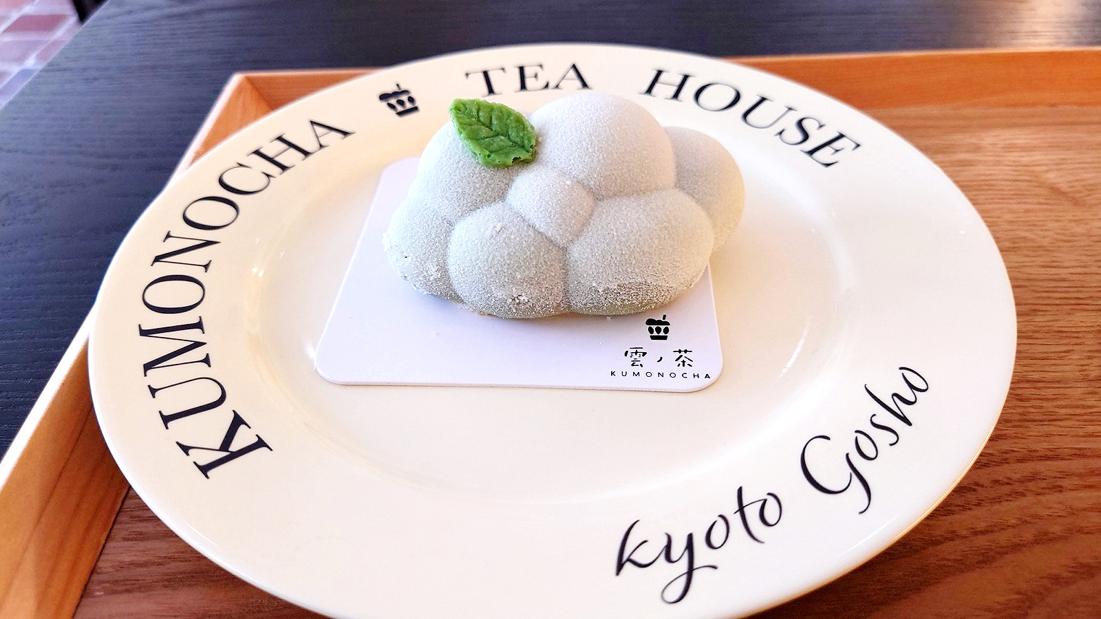 雲ノ茶カフェ（KUMONOCHA TEA HOUSE） 御所店★雲ノセット | こもたんの京都グルメ食べ歩き