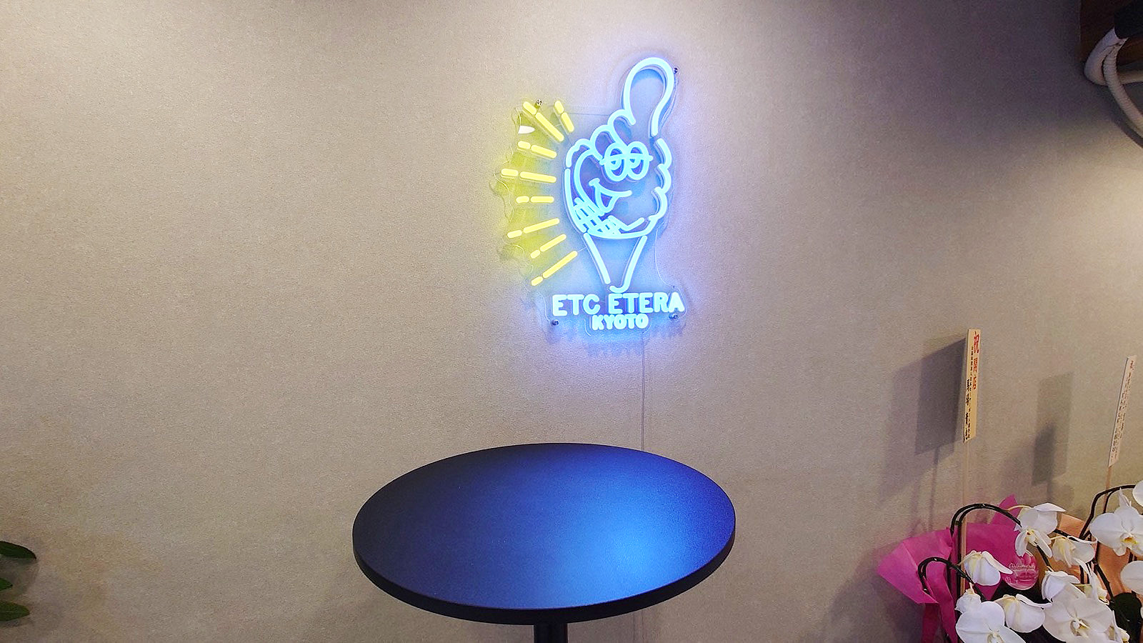ETC ETERA - 濃厚な生乳アイス！ カジュアルなソフトクリーム店が誕生 | こもたんの京都グルメ食べ歩き