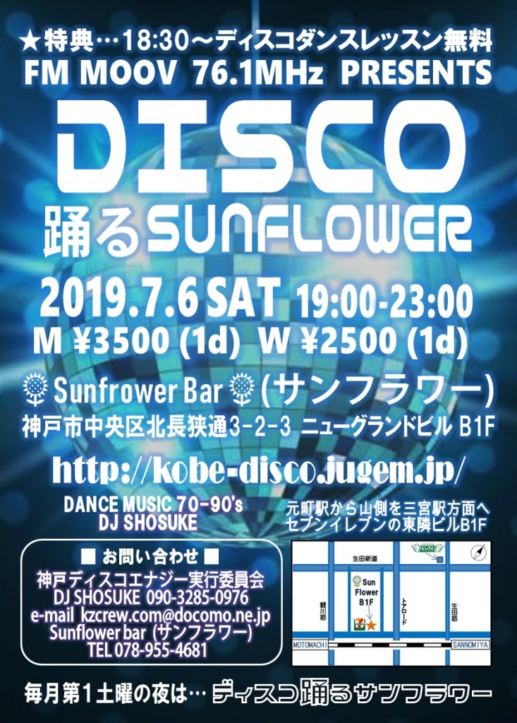 『Disco踊るSunflower』 19:00-23:00 ★豪華ディスコ照明★ | ＃神戸ディスコ情報2026 ＃KOBEDISCO ...