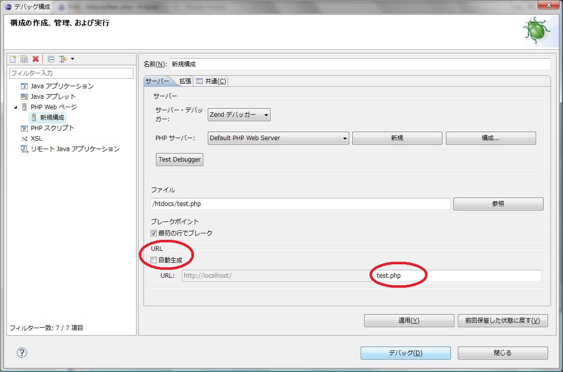 Windows で Apache ＋ PHP ＋ Mysql ＋ Eclipse + ZendDebugger の開発環境 | クマがいちごを食べていた