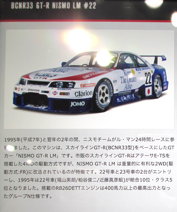 日産 Nissan BCNR33 GT-R NISMO LM 1995 | Car and Moto in Japan