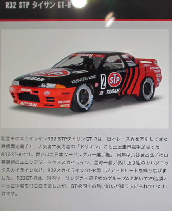日産 スカイライン GT-R STP タイサン Nissan Skyline GT-R STP Taisan R32 1993 | Car ...