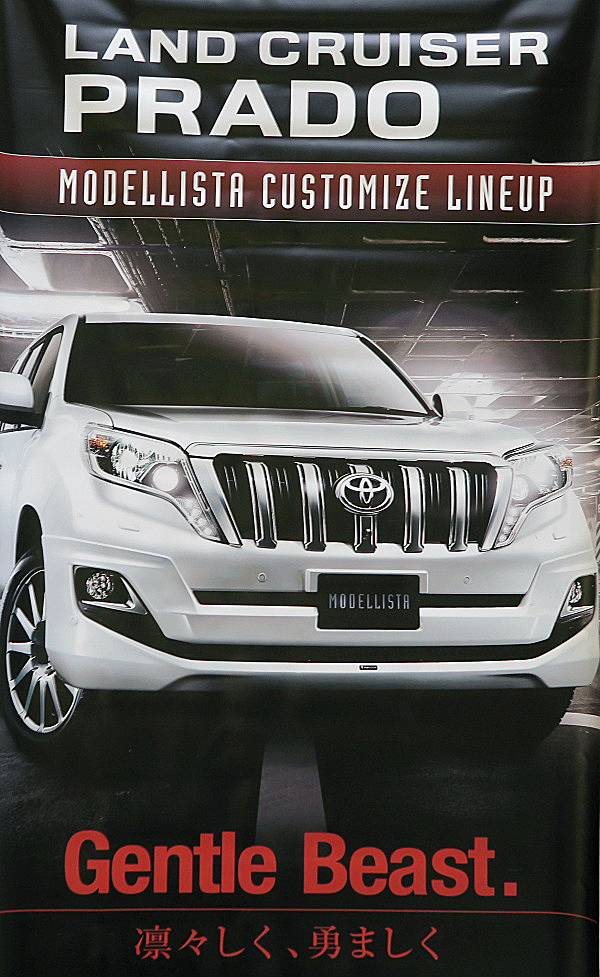 トヨタ ランドクルーザー プラド モデリスタ Toyota Land Cruiser Prado Modellista | Car and ...